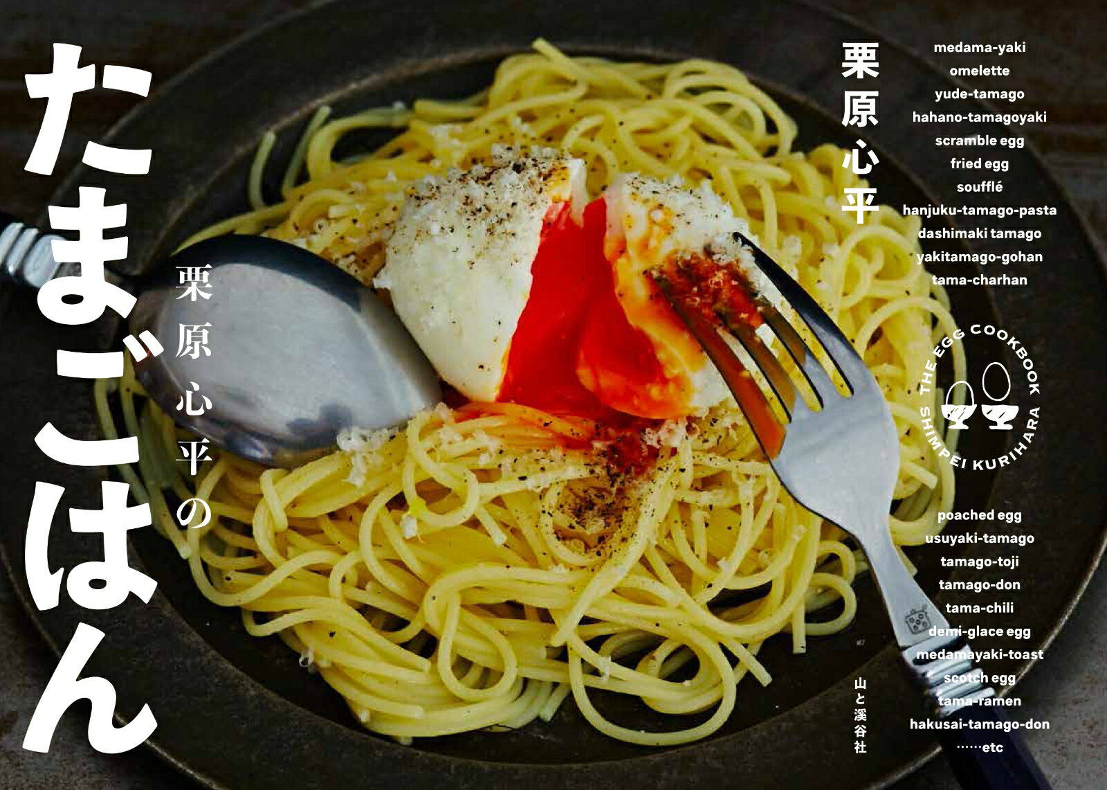 ◆◆◆おおむね良好な状態です。中古商品のため使用感等ある場合がございますが、品質には十分注意して発送いたします。 【毎日発送】 商品状態 著者名 栗原心平 出版社名 山と渓谷社 発売日 2019年12月15日 ISBN 9784635450362