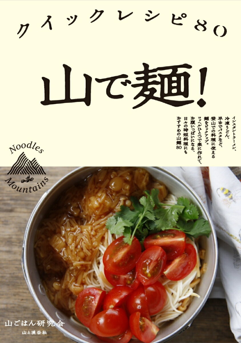 ◆◆◆非常にきれいな状態です。中古商品のため使用感等ある場合がございますが、品質には十分注意して発送いたします。 【毎日発送】 商品状態 著者名 山と渓谷社 出版社名 山と渓谷社 発売日 2021年04月05日 ISBN 978463545...