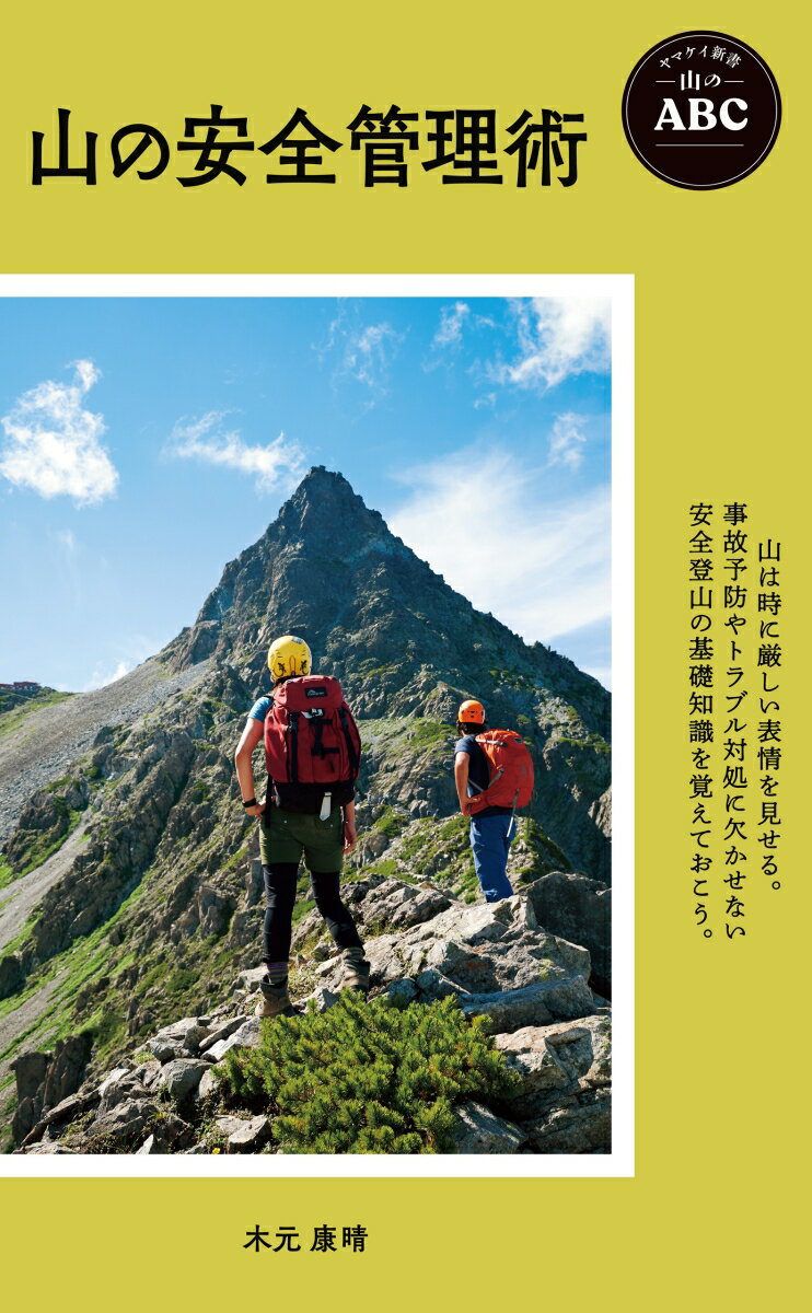◆◆◆非常にきれいな状態です。中古商品のため使用感等ある場合がございますが、品質には十分注意して発送いたします。 【毎日発送】 商品状態 著者名 木元康晴 出版社名 山と渓谷社 発売日 2019年12月5日 ISBN 9784635510585