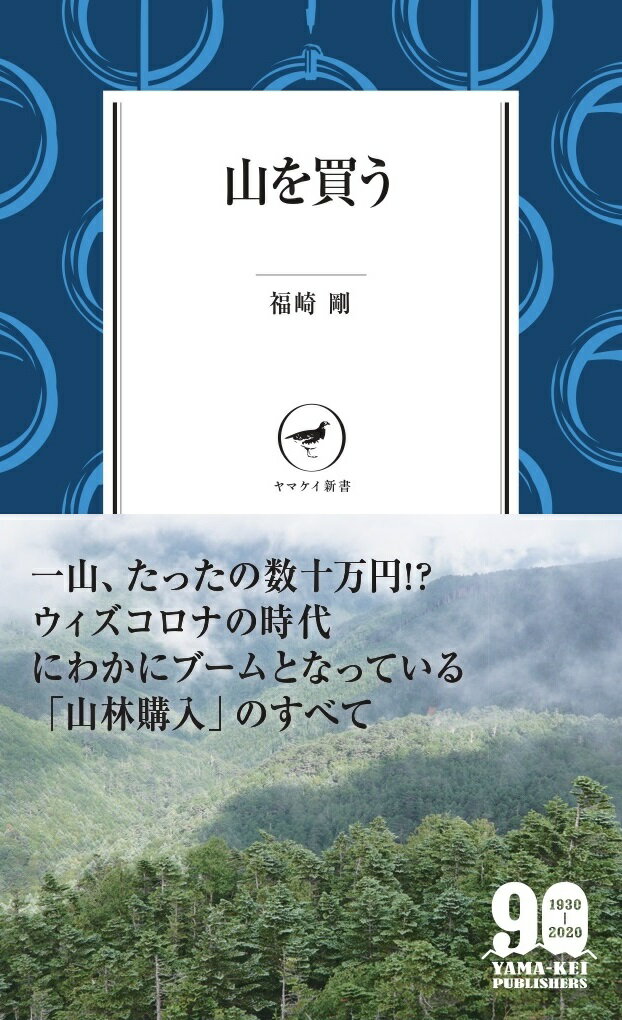 ◆◆◆非常にきれいな状態です。中古商品のため使用感等ある場合がございますが、品質には十分注意して発送いたします。 【毎日発送】 商品状態 著者名 福崎剛 出版社名 山と渓谷社 発売日 2021年3月5日 ISBN 9784635510738