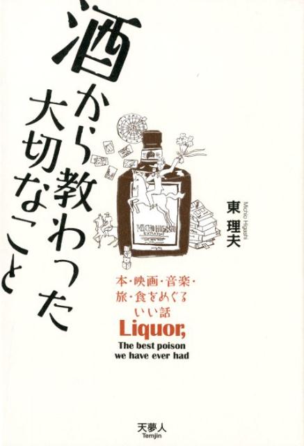 ◆◆◆非常にきれいな状態です。中古商品のため使用感等ある場合がございますが、品質には十分注意して発送いたします。 【毎日発送】 商品状態 著者名 東理夫 出版社名 天夢人 発売日 2018年8月21日 ISBN 9784635820660