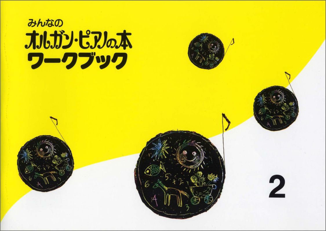 ◆◆◆非常にきれいな状態です。中古商品のため使用感等ある場合がございますが、品質には十分注意して発送いたします。 【毎日発送】 商品状態 著者名 ヤマハ音楽振興会 出版社名 ヤマハミュ−ジックエンタテインメントホ− 発売日 2008年6月2...