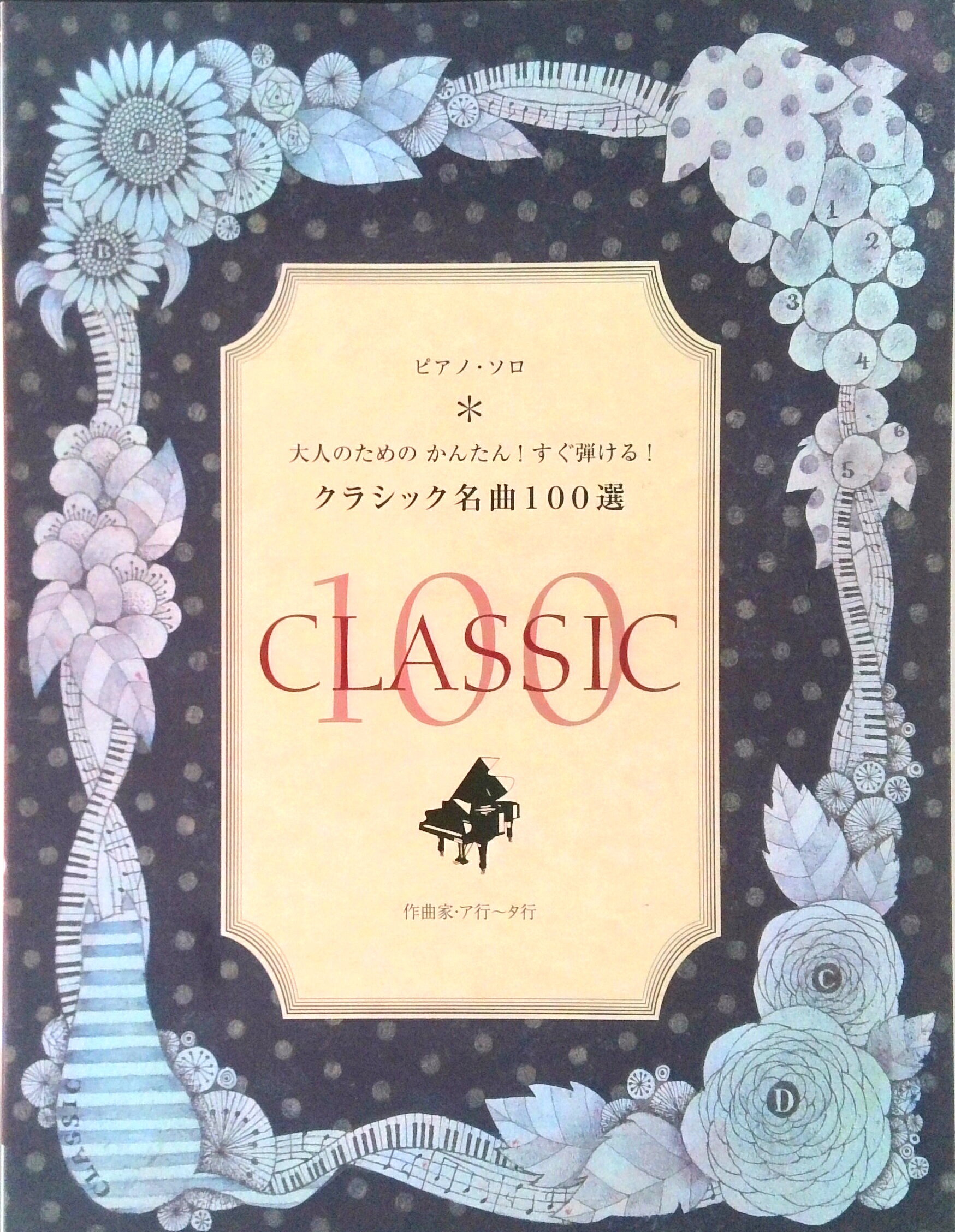 ◆◆◆非常にきれいな状態です。中古商品のため使用感等ある場合がございますが、品質には十分注意して発送いたします。 【毎日発送】 商品状態 著者名 著:　編集:　 出版社名 ヤマハミュ−ジックエンタテインメントホ− 発売日 2010年4月10...