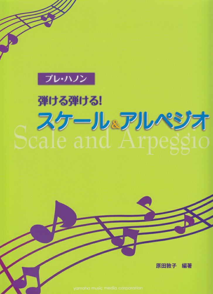 ◆◆◆非常にきれいな状態です。中古商品のため使用感等ある場合がございますが、品質には十分注意して発送いたします。 【毎日発送】 商品状態 著者名 出版社名 ヤマハミュージックメディア 発売日 2011年10月 ISBN 9784636874914