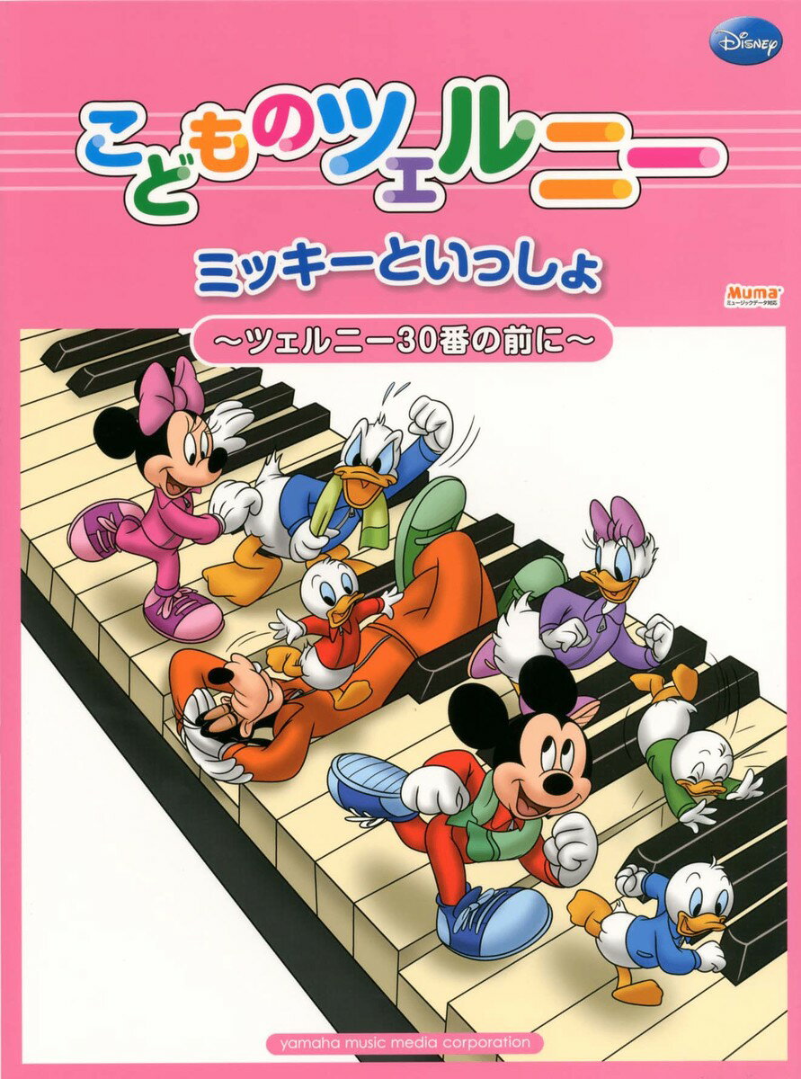◆◆◆非常にきれいな状態です。中古商品のため使用感等ある場合がございますが、品質には十分注意して発送いたします。 【毎日発送】 商品状態 著者名 出版社名 ヤマハミュージックメディア 発売日 2012年02月 ISBN 9784636883626