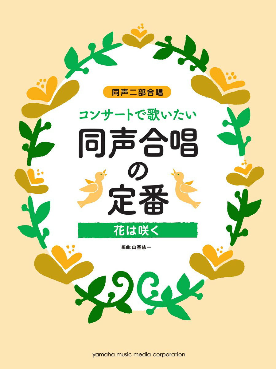 ◆◆◆おおむね良好な状態です。中古商品のため使用感等ある場合がございますが、品質には十分注意して発送いたします。 【毎日発送】 商品状態 著者名 出版社名 ヤマハミュ−ジックエンタテインメントホ− 発売日 2014年04月19日 ISBN ...