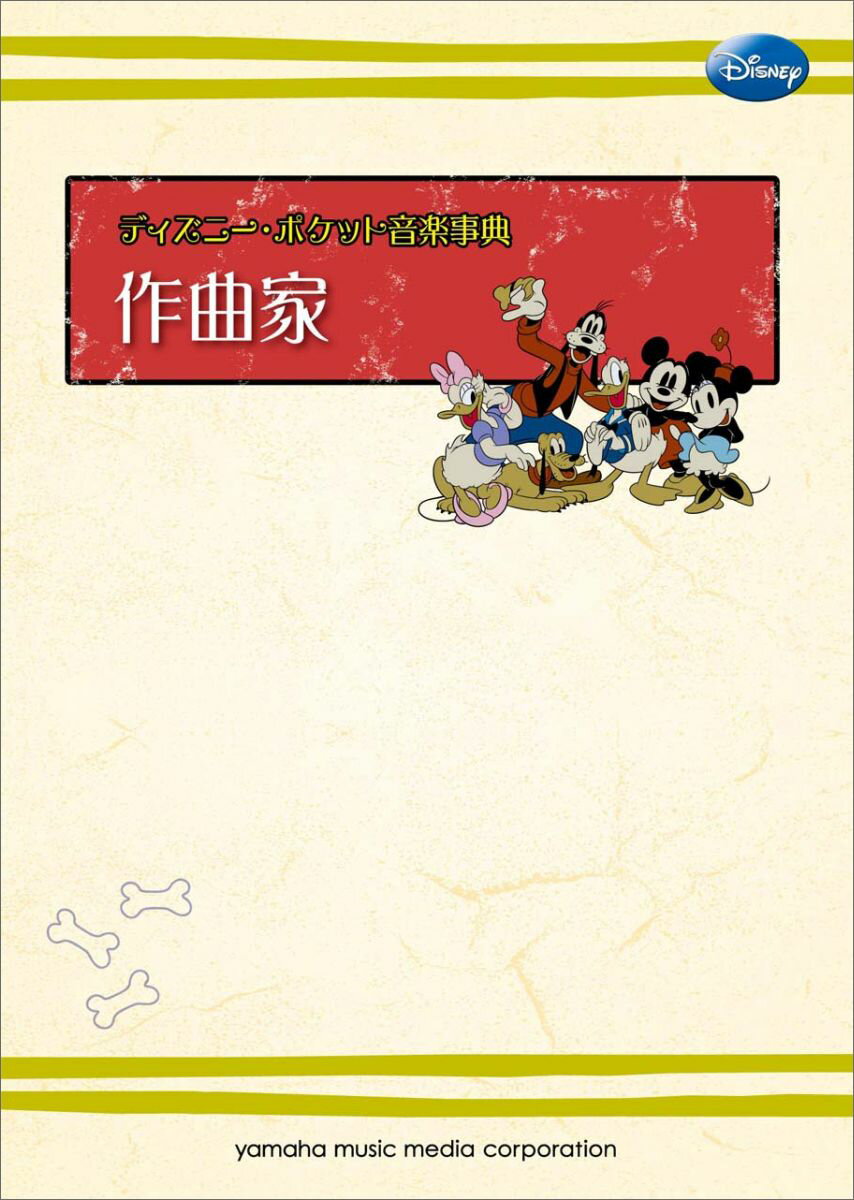 ◆◆◆おおむね良好な状態です。中古商品のため使用感等ある場合がございますが、品質には十分注意して発送いたします。 【毎日発送】 商品状態 著者名 飯田真樹、市木嵜みゆき 出版社名 ヤマハミュ−ジックエンタテインメントホ− 発売日 2014年...