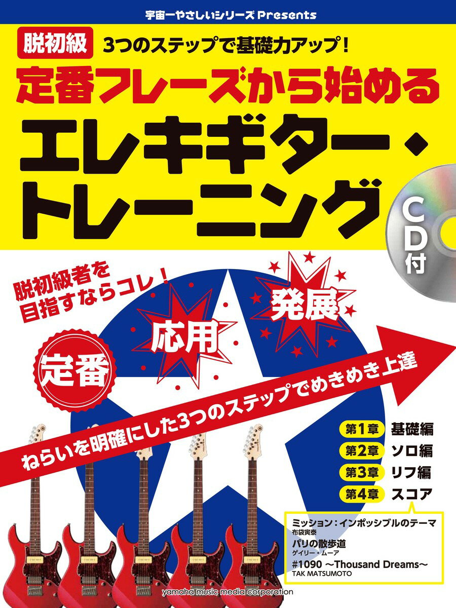 ◆◆◆全体的に日焼け、使用感があります。中古ですので多少の使用感がありますが、品質には十分に注意して販売しております。迅速・丁寧な発送を心がけております。【毎日発送】 商品状態 著者名 北郷真 出版社名 ヤマハミュ−ジックエンタテインメント...