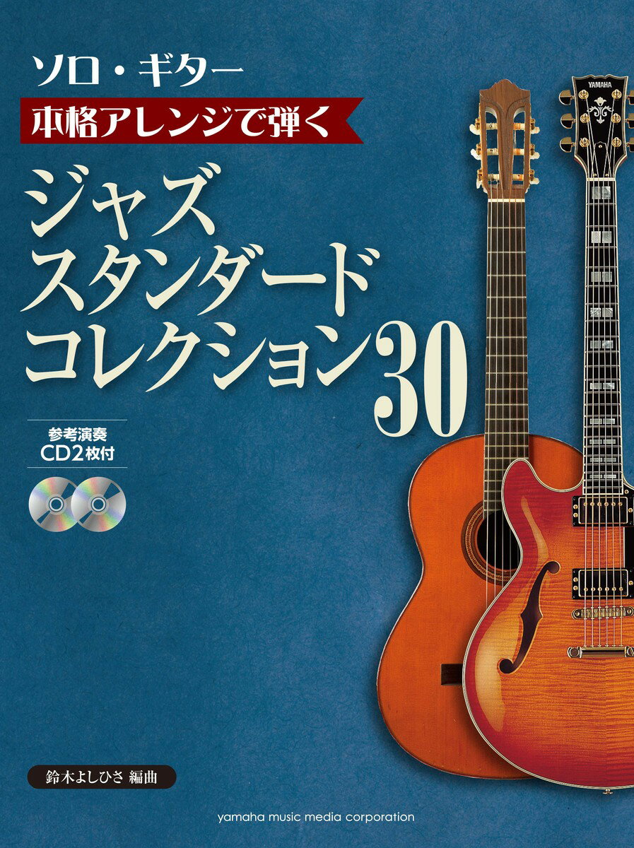 ◆◆◆おおむね良好な状態です。中古商品のため使用感等ある場合がございますが、品質には十分注意して発送いたします。 【毎日発送】 商品状態 著者名 鈴木よしひさ 出版社名 ヤマハミュ−ジックエンタテインメントホ− 発売日 2015年09月17...