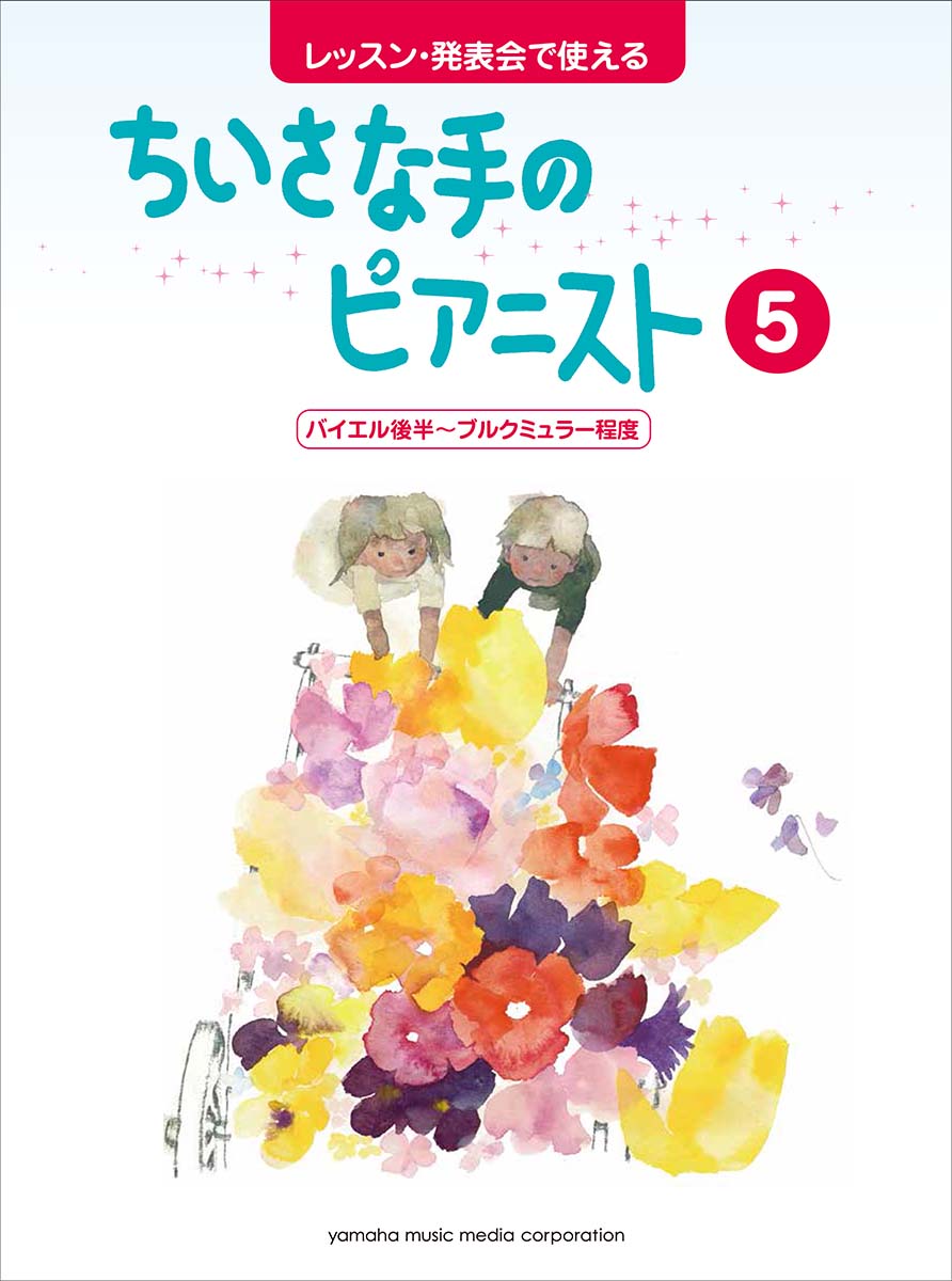 ◆◆◆非常にきれいな状態です。中古商品のため使用感等ある場合がございますが、品質には十分注意して発送いたします。 【毎日発送】 商品状態 著者名 監修:堀江 真理子（校訂・監修） 出版社名 ヤマハミュ−ジックエンタテインメントホ− 発売日 ...