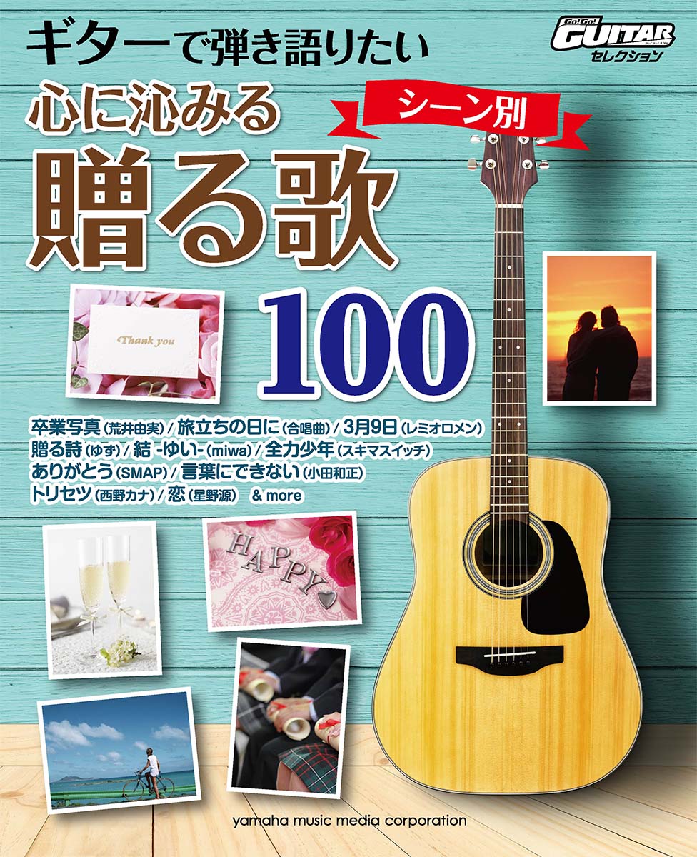 ◆◆◆おおむね良好な状態です。中古商品のため使用感等ある場合がございますが、品質には十分注意して発送いたします。 【毎日発送】 商品状態 著者名 著:- 出版社名 ヤマハミュ−ジックエンタテインメントホ− 発売日 2016年12月23日 I...