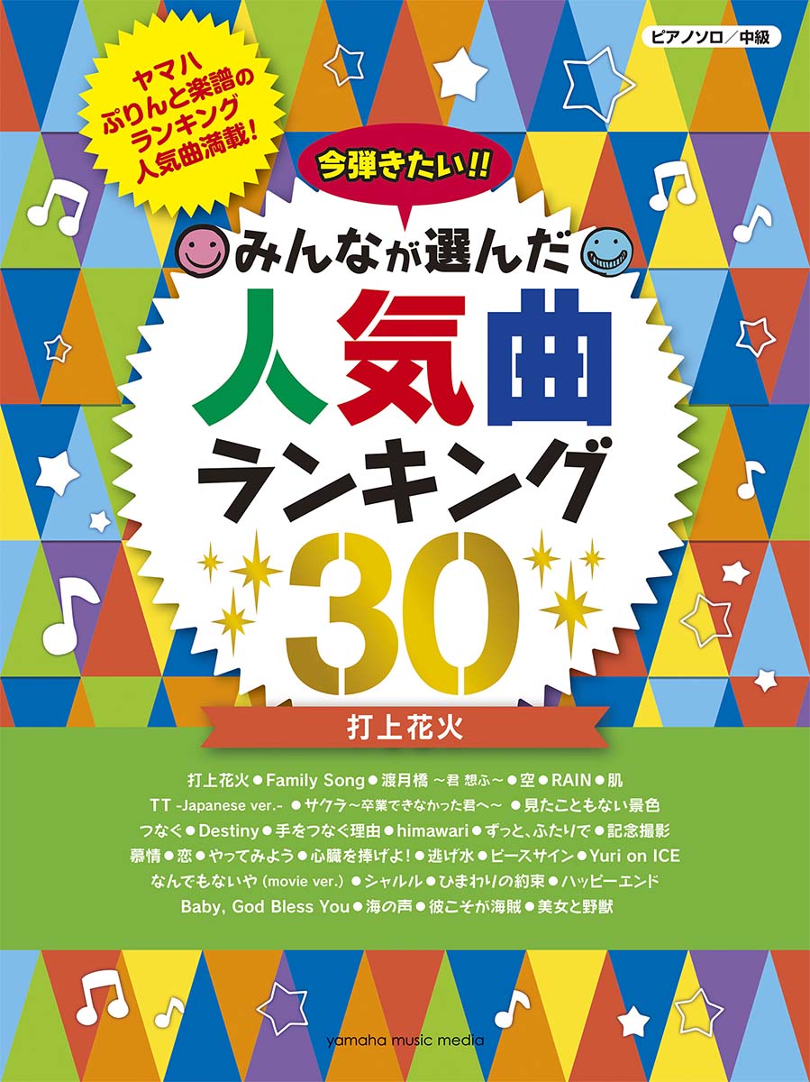 ◆◆◆おおむね良好な状態です。中古商品のため使用感等ある場合がございますが、品質には十分注意して発送いたします。 【毎日発送】 商品状態 著者名 著:- 出版社名 ヤマハミュ−ジックエンタテインメントホ− 発売日 2017年10月17日 I...