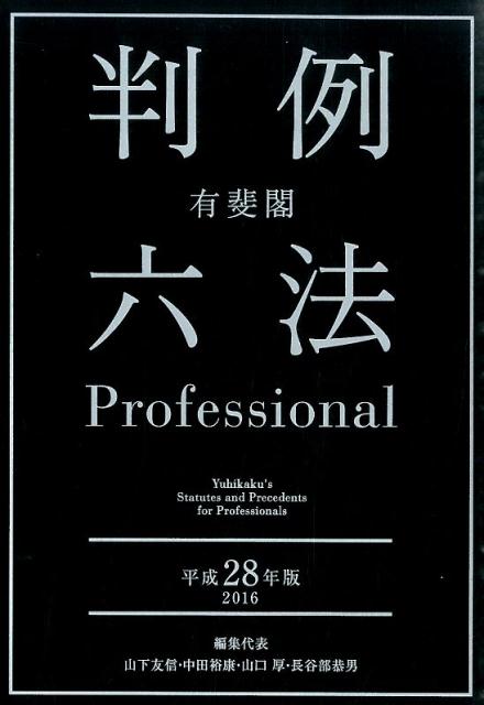◆◆◆付属品、箱ともに有。おおむね良好な状態です。中古商品のため使用感等ある場合がございますが、品質には十分注意して発送いたします。 【毎日発送】 商品状態 著者名 山下友信、中田裕康 出版社名 有斐閣 発売日 2015年12月 ISBN ...