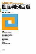 ◆◆◆非常にきれいな状態です。中古商品のため使用感等ある場合がございますが、品質には十分注意して発送いたします。 【毎日発送】 商品状態 著者名 伊藤真、松下淳一 出版社名 有斐閣 発売日 2013年7月11日 ISBN 978464111...