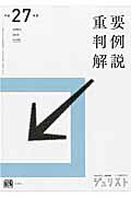 ◆◆◆全体的に使用感があります。書き込みがあります。中古ですので多少の使用感がありますが、品質には十分に注意して販売しております。迅速・丁寧な発送を心がけております。【毎日発送】 商品状態 著者名 出版社名 有斐閣 発売日 2016年4月8...