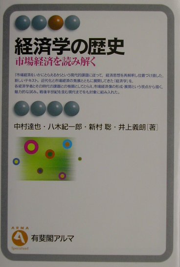 ◆◆◆書き込みがあります。中古ですので多少の使用感がありますが、品質には十分に注意して販売しております。迅速・丁寧な発送を心がけております。【毎日発送】 商品状態 著者名 中村達也 出版社名 有斐閣 発売日 2001年11月 ISBN 97...