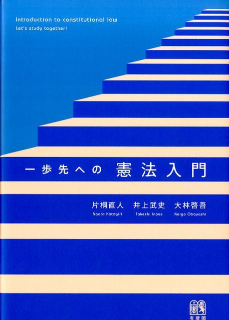 ◆◆◆おおむね良好な状態です。中古商品のため使用感等ある場合がございますが、品質には十分注意して発送いたします。 【毎日発送】 商品状態 著者名 片桐直人、井上武史 出版社名 有斐閣 発売日 2016年05月 ISBN 9784641131965