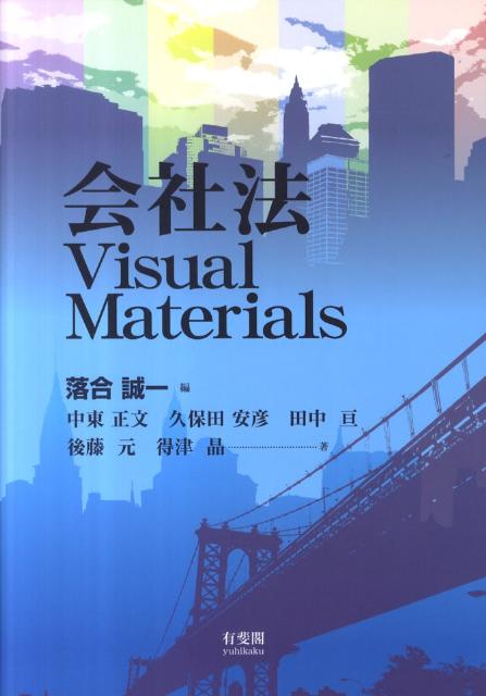 ◆◆◆非常にきれいな状態です。中古商品のため使用感等ある場合がございますが、品質には十分注意して発送いたします。 【毎日発送】 商品状態 著者名 落合誠一、中東正文 出版社名 有斐閣 発売日 2011年10月 ISBN 9784641136069