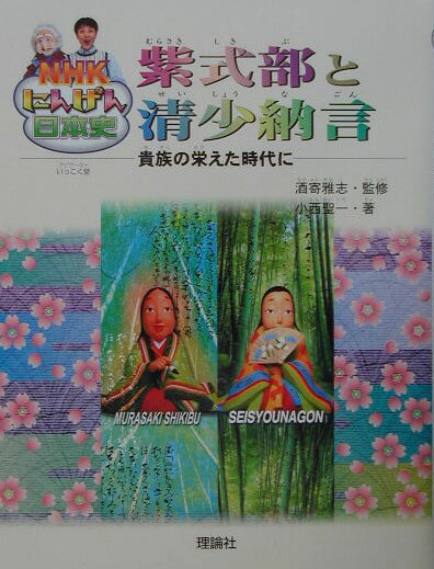 ◆◆◆全体的に日焼けがあります。中古ですので多少の使用感がありますが、品質には十分に注意して販売しております。迅速・丁寧な発送を心がけております。【毎日発送】 商品状態 著者名 小西聖一、酒寄雅志 出版社名 理論社 発売日 2003年08月...