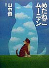 ◆◆◆カバーに日焼けがあります。中古ですので多少の使用感がありますが、品質には十分に注意して販売しております。迅速・丁寧な発送を心がけております。【毎日発送】 商品状態 著者名 山中恒 出版社名 理論社 発売日 1999年11月 ISBN ...
