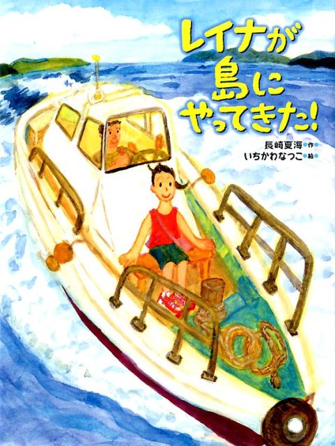 ◆◆◆非常にきれいな状態です。中古商品のため使用感等ある場合がございますが、品質には十分注意して発送いたします。 【毎日発送】 商品状態 著者名 長崎夏海、いちかわなつこ 出版社名 理論社 発売日 2017年10月 ISBN 9784652...