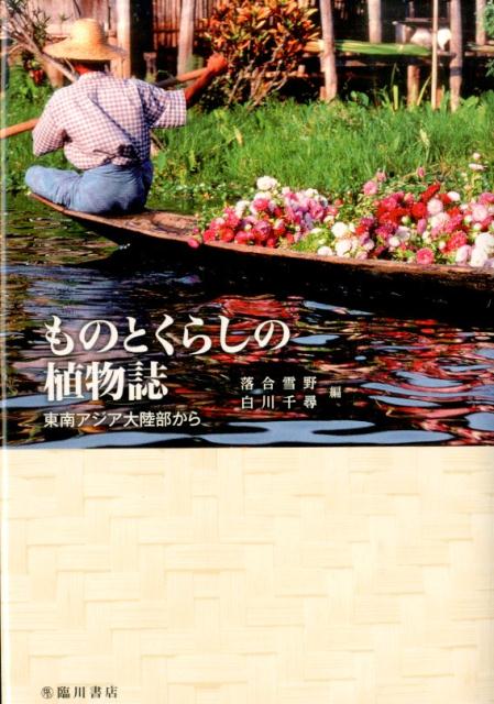 ◆◆◆非常にきれいな状態です。中古商品のため使用感等ある場合がございますが、品質には十分注意して発送いたします。 【毎日発送】 商品状態 著者名 落合雪野、白川千尋 出版社名 臨川書店 発売日 2014年05月 ISBN 978465304...