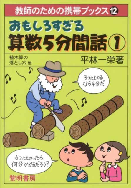 ◆◆◆おおむね良好な状態です。中古商品のため使用感等ある場合がございますが、品質には十分注意して発送いたします。 【毎日発送】 商品状態 著者名 平林一栄 出版社名 黎明書房 発売日 2012年07月 ISBN 9784654003228