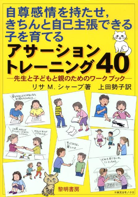 ◆◆◆おおむね良好な状態です。中古商品のため使用感等ある場合がございますが、品質には十分注意して発送いたします。 【毎日発送】 商品状態 著者名 リサ・M．シャ−ブ、上田勢子 出版社名 黎明書房 発売日 2011年08月 ISBN 9784...