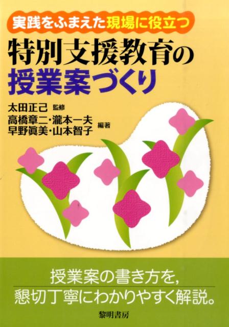 ◆◆◆非常にきれいな状態です。中古商品のため使用感等ある場合がございますが、品質には十分注意して発送いたします。 【毎日発送】 商品状態 著者名 高橋章二、瀧本一夫 出版社名 黎明書房 発売日 2016年06月 ISBN 978465401...