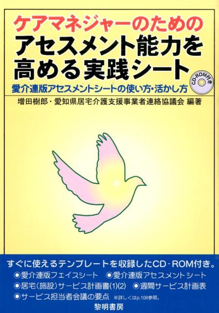 ◆◆◆おおむね良好な状態です。中古商品のため使用感等ある場合がございますが、品質には十分注意して発送いたします。 【毎日発送】 商品状態 著者名 増田樹郎、愛知県居宅介護支援事業者連絡協議会 出版社名 黎明書房 発売日 2015年09月 I...