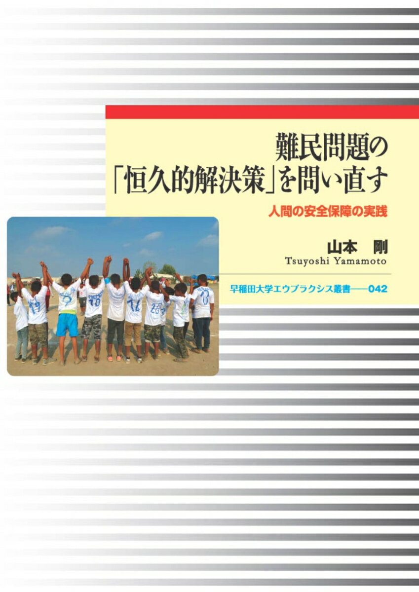 ◆◆◆おおむね良好な状態です。中古商品のため使用感等ある場合がございますが、品質には十分注意して発送いたします。 【毎日発送】 商品状態 著者名 山本剛 出版社名 早稲田大学出版部 発売日 2023年09月04日 ISBN 97846572...