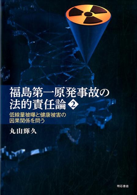 ◆◆◆非常にきれいな状態です。中古商品のため使用感等ある場合がございますが、品質には十分注意して発送いたします。 【毎日発送】 商品状態 著者名 丸山輝久 出版社名 明石書店 発売日 2017年12月25日 ISBN 9784750346090
