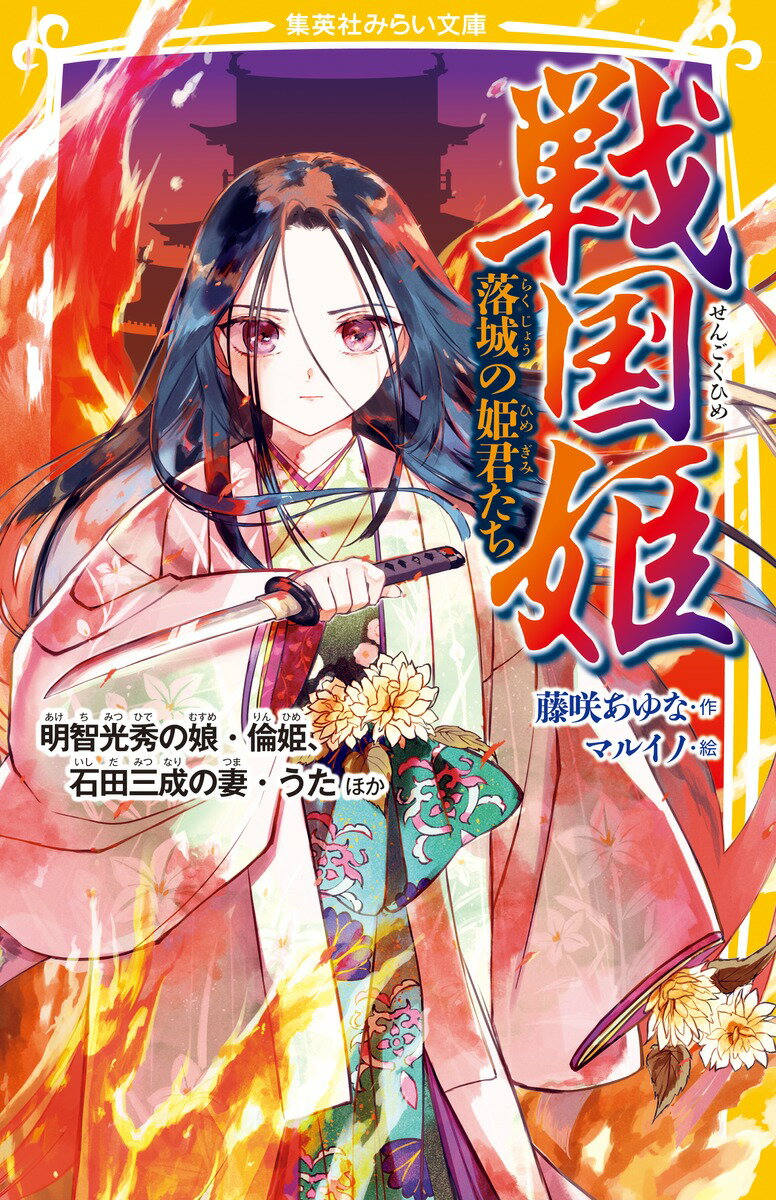 ◆◆◆非常にきれいな状態です。中古商品のため使用感等ある場合がございますが、品質には十分注意して発送いたします。 【毎日発送】 商品状態 著者名 藤咲あゆな、マルイノ 出版社名 集英社 発売日 2024年07月24日 ISBN 978408...