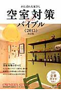 ◆◆◆おおむね良好な状態です。中古商品のため使用感等ある場合がございますが、品質には十分注意して発送いたします。 【毎日発送】 商品状態 著者名 出版社名 オ−ナ−ズ・スタイル 発売日 2015年1月16日 ISBN 9784751111215