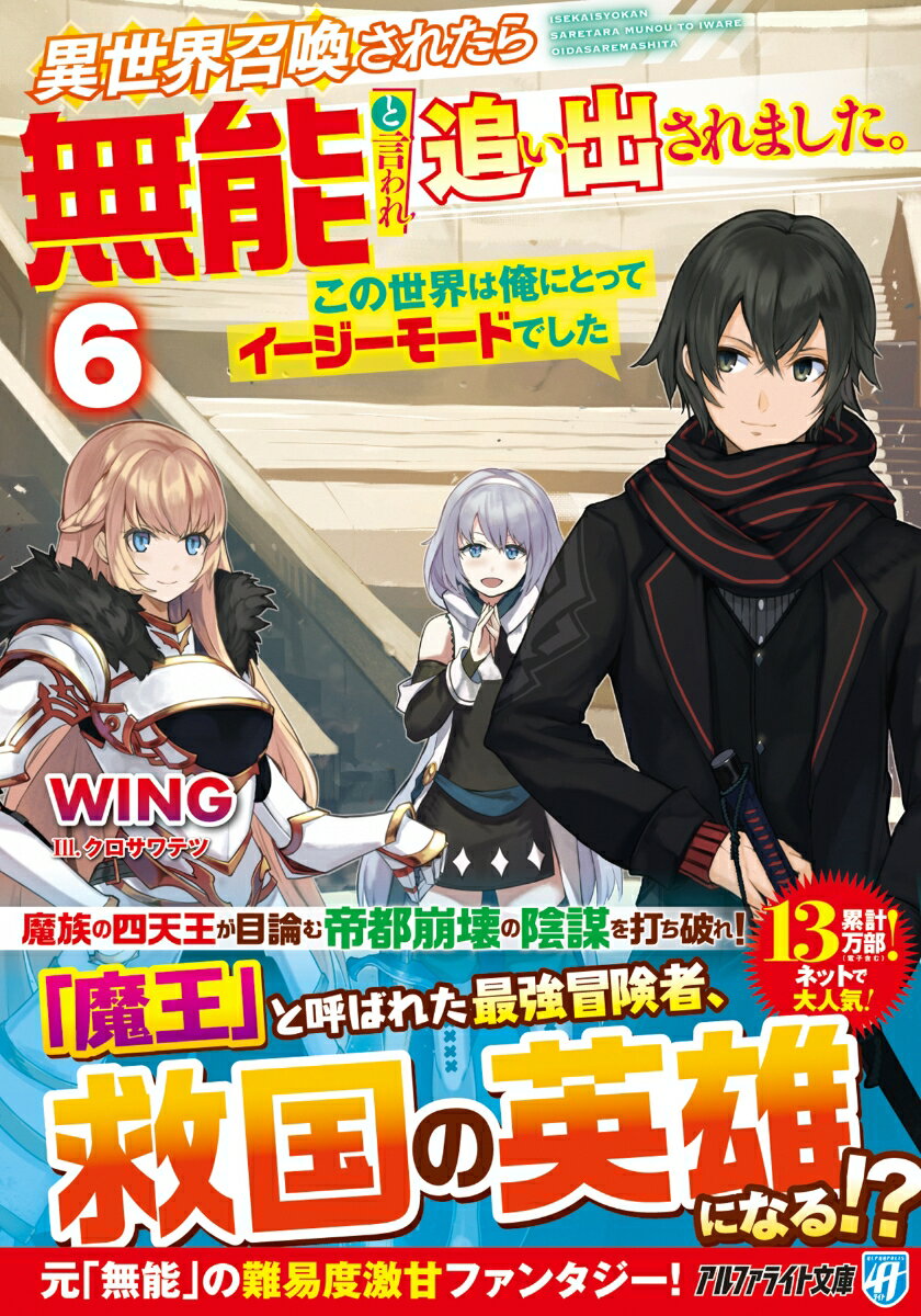 ◆◆◆非常にきれいな状態です。中古商品のため使用感等ある場合がございますが、品質には十分注意して発送いたします。 【毎日発送】 商品状態 著者名 WING 出版社名 アルファポリス 発売日 2024年09月30日 ISBN 97844343...