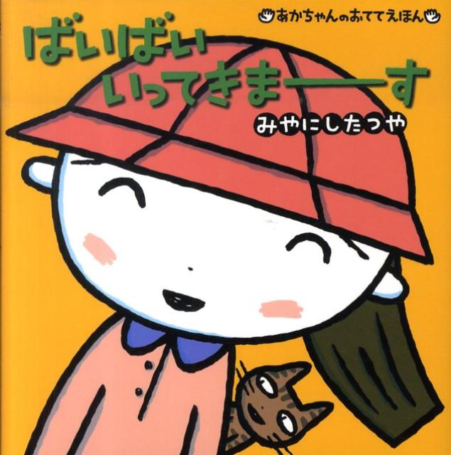 ◆◆◆おおむね良好な状態です。中古商品のため使用感等ある場合がございますが、品質には十分注意して発送いたします。 【毎日発送】 商品状態 著者名 宮西達也 出版社名 アリス館 発売日 2010年02月01日 ISBN 9784752004844