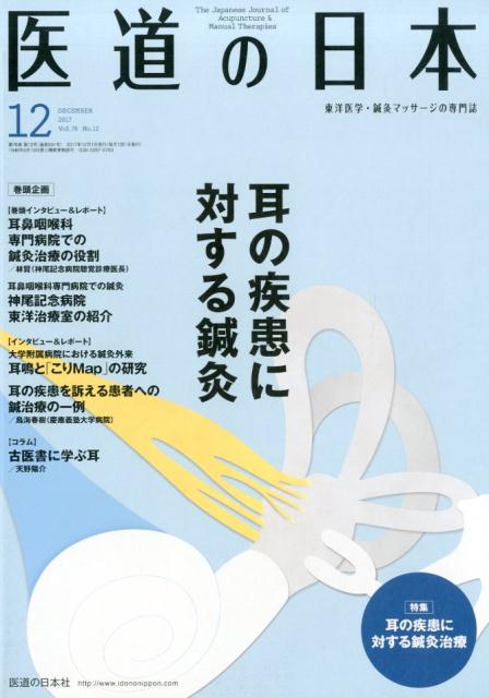 ◆◆◆おおむね良好な状態です。中古商品のため使用感等ある場合がございますが、品質には十分注意して発送いたします。 【毎日発送】 商品状態 著者名 編集:医道の日本社編集部 出版社名 医道の日本社 発売日 2017年12月1日 ISBN 97...