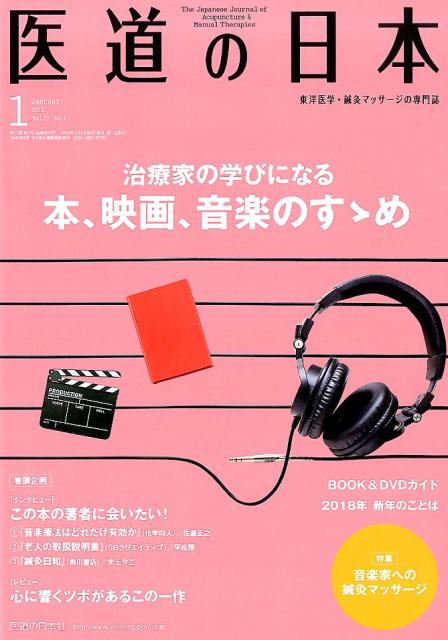 ◆◆◆おおむね良好な状態です。中古商品のため使用感等ある場合がございますが、品質には十分注意して発送いたします。 【毎日発送】 商品状態 著者名 編集:医道の日本社編集部 出版社名 医道の日本社 発売日 2018年1月1日 ISBN 978...