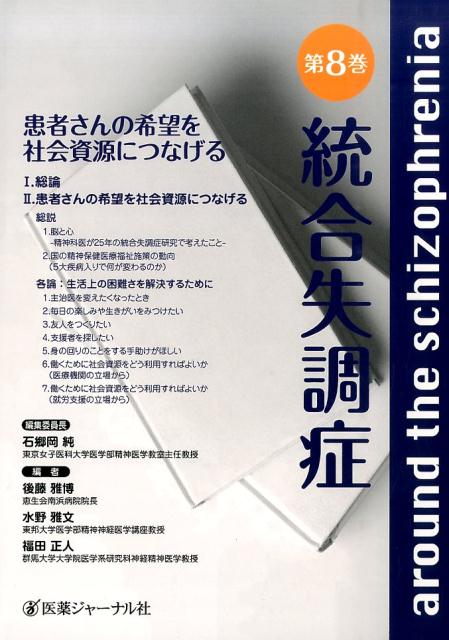 ◆◆◆おおむね良好な状態です。中古商品のため使用感等ある場合がございますが、品質には十分注意して発送いたします。 【毎日発送】 商品状態 著者名 石郷岡,純,1951-、後藤,雅博、水野,雅文,1961- ほか 出版社名 医薬ジャ−ナル社 ...