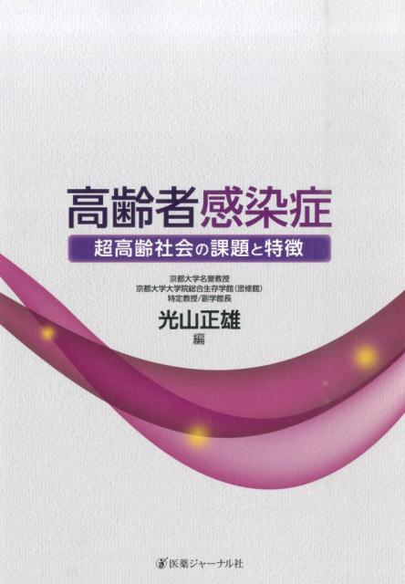 ◆◆◆おおむね良好な状態です。中古商品のため使用感等ある場合がございますが、品質には十分注意して発送いたします。 【毎日発送】 商品状態 著者名 光山正雄 出版社名 医薬ジャ−ナル社 発売日 2016年05月10日 ISBN 9784753...