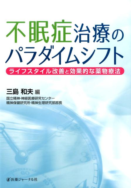 ◆◆◆非常にきれいな状態です。中古商品のため使用感等ある場合がございますが、品質には十分注意して発送いたします。 【毎日発送】 商品状態 著者名 三島和夫 出版社名 医薬ジャ−ナル社 発売日 2017年5月20日 ISBN 97847532...