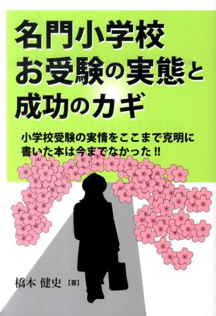 ◆◆◆おおむね良好な状態です。中古商品のため使用感等ある場合がございますが、品質には十分注意して発送いたします。 【毎日発送】 商品状態 著者名 橋本健史 出版社名 エ−ル出版社 発売日 2010年05月 ISBN 9784753929450