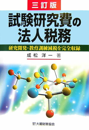 ◆◆◆小口に汚れがあります。中古ですので多少の使用感がありますが、品質には十分に注意して販売しております。迅速・丁寧な発送を心がけております。【毎日発送】 商品状態 著者名 成松洋一 出版社名 大蔵財務協会 発売日 2006年08月 ISB...