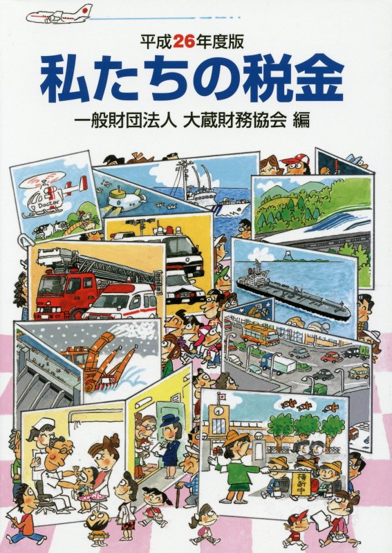 ◆◆◆おおむね良好な状態です。中古商品のため使用感等ある場合がございますが、品質には十分注意して発送いたします。 【毎日発送】 商品状態 著者名 大蔵財務協会 出版社名 大蔵財務協会 発売日 2014年07月 ISBN 9784754743703