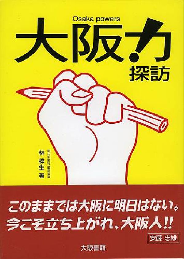 ◆◆◆おおむね良好な状態です。中古商品のため使用感等ある場合がございますが、品質には十分注意して発送いたします。 【毎日発送】 商品状態 著者名 林梓生 出版社名 大阪書籍 発売日 2006年08月 ISBN 9784754850111