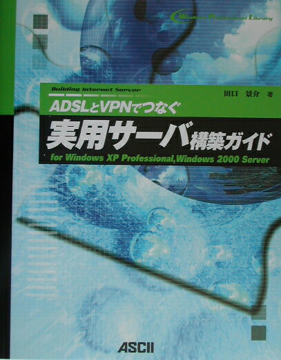 ◆◆◆カバーに傷みがあります。中古ですので多少の使用感がありますが、品質には十分に注意して販売しております。迅速・丁寧な発送を心がけております。【毎日発送】 商品状態 著者名 田口景介 出版社名 アスキ−・メディアワ−クス 発売日 2002...
