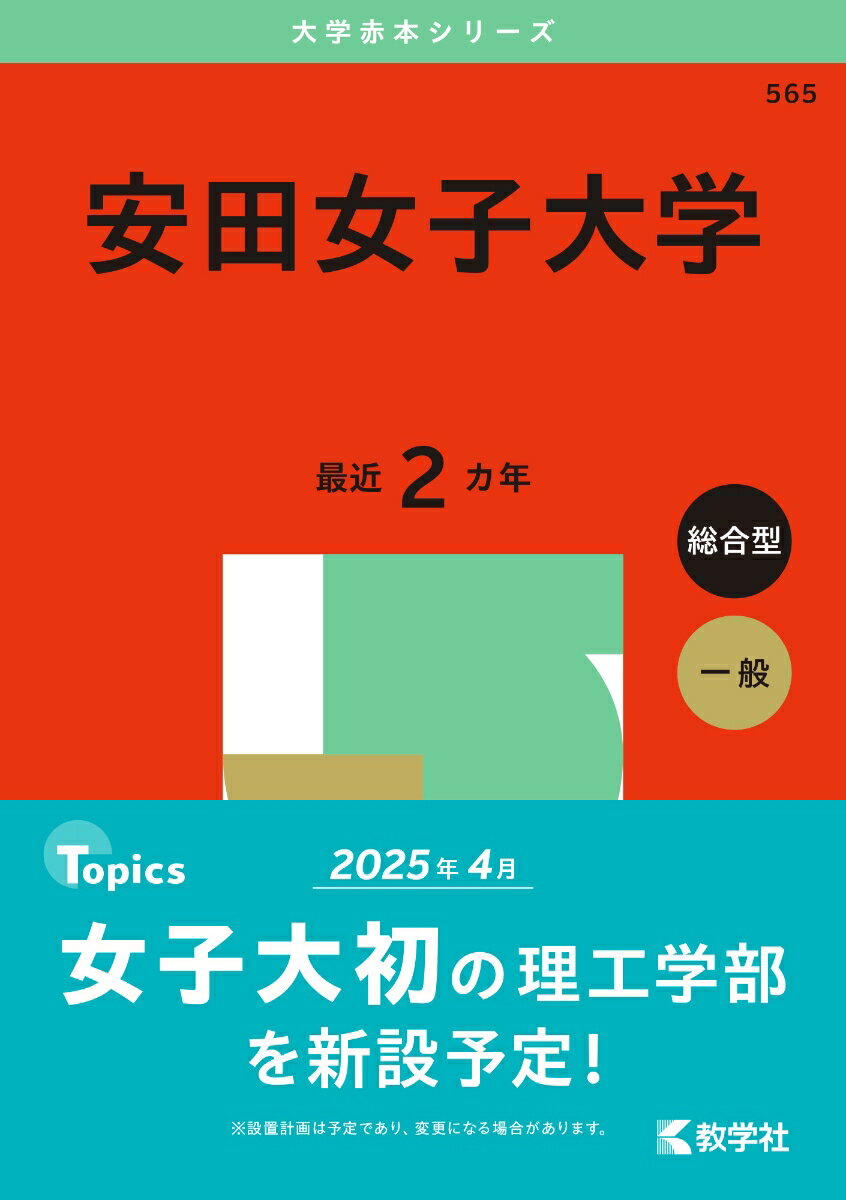 ◆◆◆おおむね良好な状態です。中古商品のため使用感等ある場合がございますが、品質には十分注意して発送いたします。 【毎日発送】 商品状態 著者名 教学社編集部 出版社名 教学社 発売日 2024年07月10日 ISBN 9784325266235