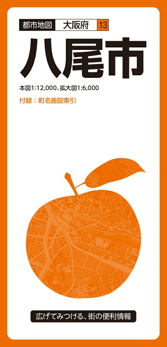 ◆◆◆おおむね良好な状態です。中古商品のため使用感等ある場合がございますが、品質には十分注意して発送いたします。 【毎日発送】 商品状態 著者名 編集:昭文社 地図 編集部 出版社名 昭文社 発売日 2020年 ISBN 978439897...