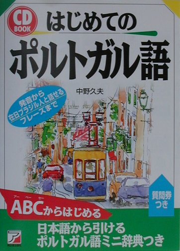 ◆◆◆ディスク有。非常にきれいな状態です。中古商品のため使用感等ある場合がございますが、品質には十分注意して発送いたします。 【毎日発送】 商品状態 著者名 中野久夫 出版社名 明日香出版社 発売日 2000年07月 ISBN 978475...
