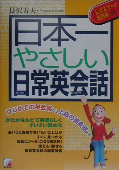 ◆◆◆表紙に傷みがあります。カバーがありません。中古ですので多少の使用感がありますが、品質には十分に注意して販売しております。迅速・丁寧な発送を心がけております。【毎日発送】 商品状態 著者名 長沢寿夫 出版社名 明日香出版社 発売日 20...